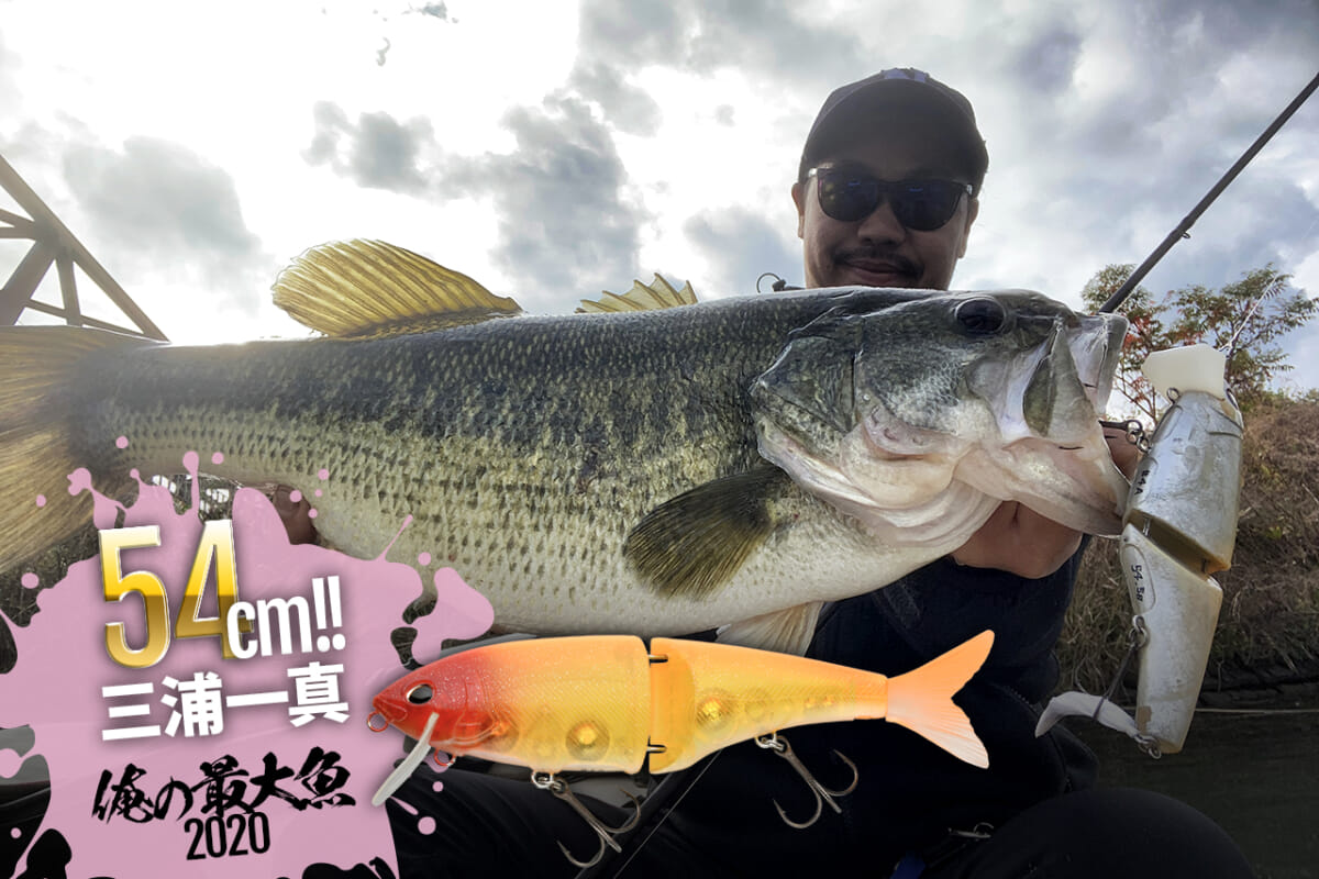 紀の川バスボート54cm】三浦一真「俺の最大魚2020」バス釣り 紀の川バスボート54cm】三浦一真「俺の最大魚2020」バス釣り